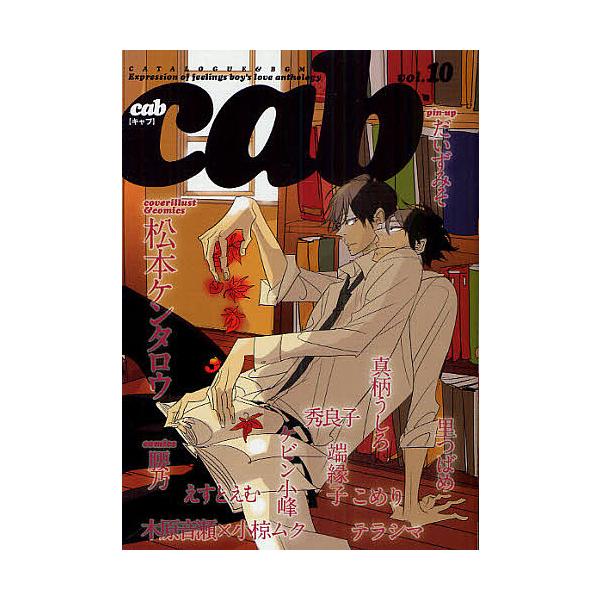 出版社:東京漫画社発売日:2010年10月キーワード:cabCATALOGUE＆BGMvol．１０Expressionoffeelingsboy’sloveanthology マンガ 漫画 まんが BL きやぶ１０ＣＡＢ１０かたろぐあんどび...