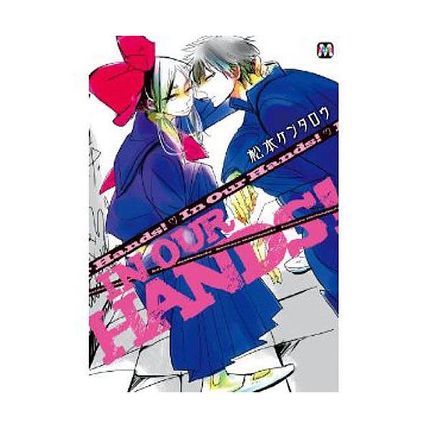 ※商品画像はイメージや仮デザインが含まれている場合があります。帯の有無など実際と異なる場合があります。著:松本ケンタロウ出版社:東京漫画社発売日:2011年02月シリーズ名等:MARBLE COMICSキーワード:InOurHands！松本...