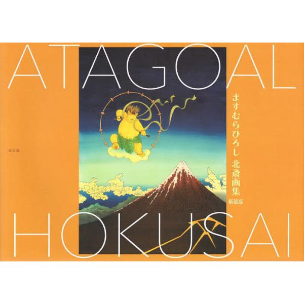 ※商品画像はイメージや仮デザインが含まれている場合があります。帯の有無など実際と異なる場合があります。著:ますむらひろし出版社:風呂猫発売日:2022年07月キーワード:ますむらひろし北斎画集新装版ますむらひろし ますむらひろしほくさいがし...