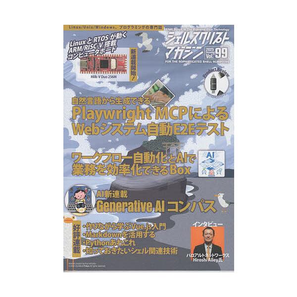 ※商品画像はイメージや仮デザインが含まれている場合があります。帯の有無など実際と異なる場合があります。出版社:USP研究所発売日:2025年11月キーワード:シェルスクリプトマガジンVol．９９（２０２５December） しえるすくりぷと...