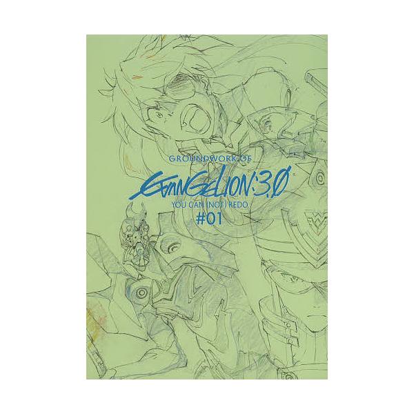 ※商品画像はイメージや仮デザインが含まれている場合があります。帯の有無など実際と異なる場合があります。編集:「ヱヴァンゲリヲン新劇場版：Qアニメーション原画集上巻」編集部出版社:グラウンドワークス：発売日:2014年03月キーワード:ヱヴァ...