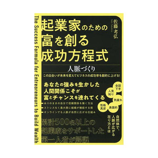 著:佐藤考弘出版社:つた書房発売日:2025年05月キーワード:起業家のための富を創る成功方程式人脈づくり佐藤考弘 ビジネス書 きぎようかのためのとみおつくる キギヨウカノタメノトミオツクル さとう たかひろ サトウ タカヒロ