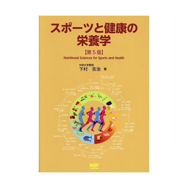 ※商品画像はイメージや仮デザインが含まれている場合があります。帯の有無など実際と異なる場合があります。著:下村吉治出版社:ナップ発売日:2023年02月キーワード:スポーツと健康の栄養学下村吉治 すぽーつとけんこうのえいようがく スポーツト...