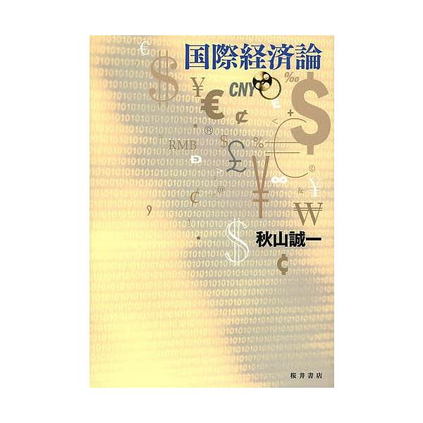 著:秋山誠一出版社:桜井書店発売日:2013年04月キーワード:国際経済論秋山誠一 こくさいけいざいろん コクサイケイザイロン あきやま せいいち アキヤマ セイイチ