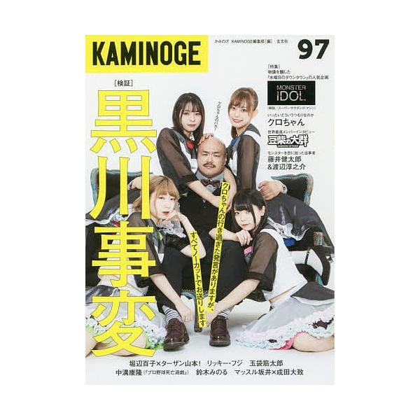 編:KAMINOGE編集部出版社:玄文社発売日:2020年01月キーワード:KAMINOGE９７KAMINOGE編集部 かみのげ９７ カミノゲ９７ ぺ−るわんず ペ−ルワンズ