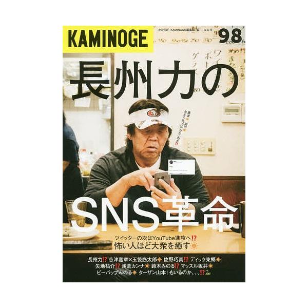 編:KAMINOGE編集部出版社:玄文社発売日:2020年02月キーワード:KAMINOGE９８KAMINOGE編集部 かみのげ９８ カミノゲ９８ ぺ−るわんず ペ−ルワンズ
