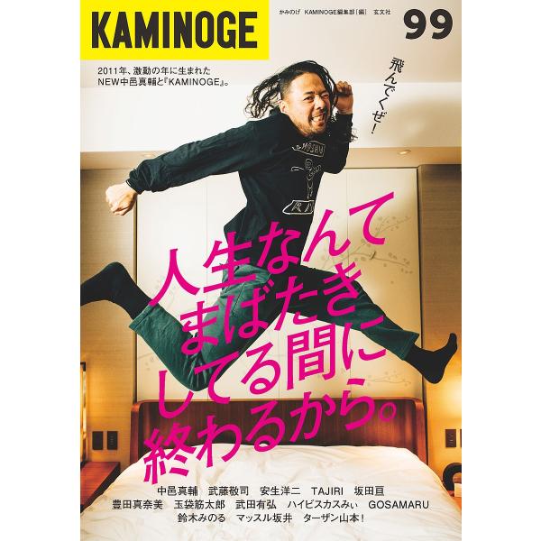 編:KAMINOGE編集部出版社:玄文社発売日:2020年03月キーワード:KAMINOGE９９KAMINOGE編集部 かみのげ９９ カミノゲ９９ ぺ−るわんず ペ−ルワンズ