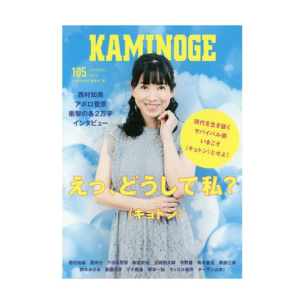 編:KAMINOGE編集部出版社:玄文社発売日:2020年09月キーワード:KAMINOGE１０５KAMINOGE編集部 かみのげ１０５ カミノゲ１０５ ぺ−るわんず ペ−ルワンズ