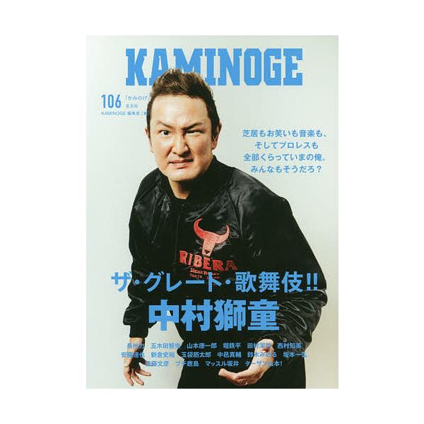 編:KAMINOGE編集部出版社:玄文社発売日:2020年10月キーワード:KAMINOGE１０６KAMINOGE編集部 かみのげ１０６ カミノゲ１０６ ぺ−るわんず ペ−ルワンズ