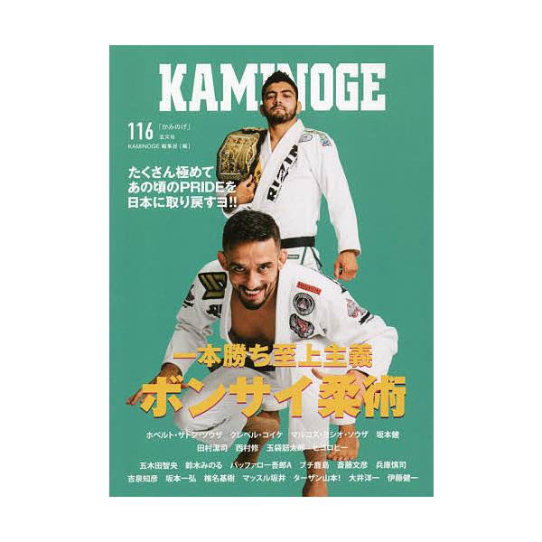 編:KAMINOGE編集部出版社:玄文社発売日:2021年08月キーワード:KAMINOGE１１６KAMINOGE編集部 かみのげ１１６ カミノゲ１１６ ぺ−るわんず ペ−ルワンズ