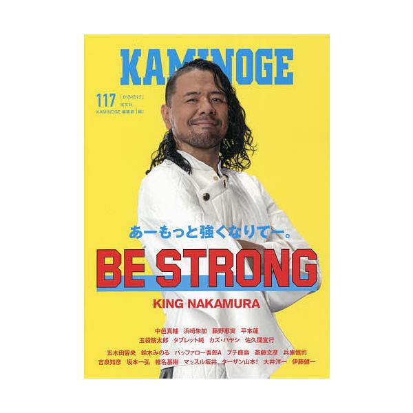 編:KAMINOGE編集部出版社:玄文社発売日:2021年09月キーワード:KAMINOGE１１７KAMINOGE編集部 かみのげ１１７ カミノゲ１１７ ぺ−るわんず ペ−ルワンズ