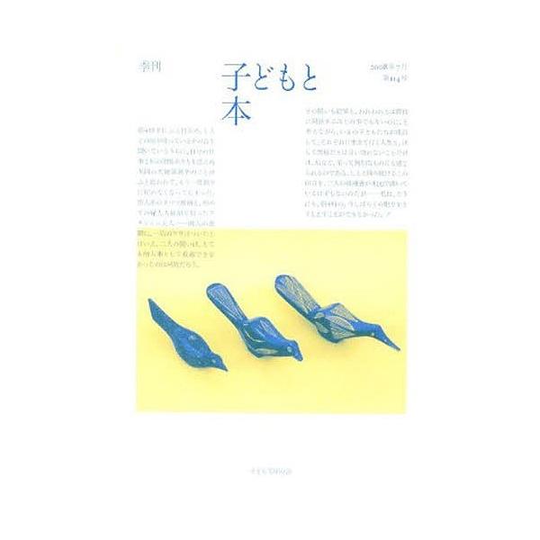 出版社:子ども文庫の会発売日:2008年07月キーワード:子どもと本１１４ プレゼント ギフト 誕生日 子供 クリスマス 子ども こども こどもとほん１１４ コドモトホン１１４
