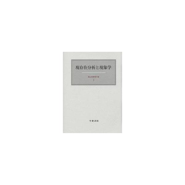 著:霜山徳爾出版社:学樹書院発売日:2001年02月シリーズ名等:霜山徳爾著作集 ３キーワード:霜山徳爾著作集３霜山徳爾 しもやまとくじちよさくしゆう３げんそんざいぶんせき シモヤマトクジチヨサクシユウ３ゲンソンザイブンセキ しもやま とく...