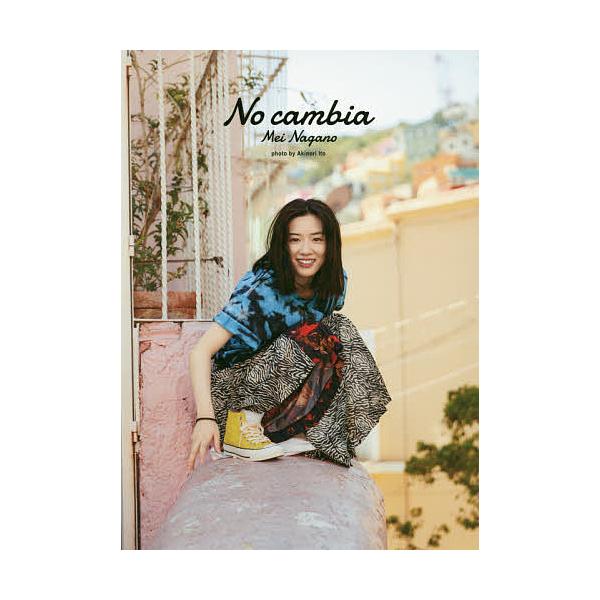 ※商品画像はイメージや仮デザインが含まれている場合があります。帯の有無など実際と異なる場合があります。撮影:伊藤彰紀出版社:SDP発売日:2020年04月キーワード:Nocambia永野芽郁伊藤彰紀 写真集 のーかんびあＮＯＣＡＭＢＩＡなが...