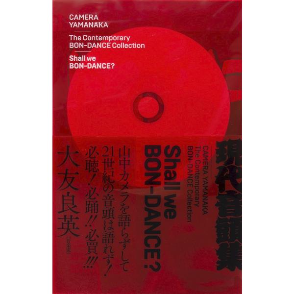 著:山中カメラ出版社:タバブックス発売日:2020年02月キーワード:ShallweBON−DANCE？山中カメラ現代音頭集山中カメラ しやるういぼんだんすＳＨＡＬＬＷＥＢＯＮーＤＡＮＣ シヤルウイボンダンスＳＨＡＬＬＷＥＢＯＮーＤＡＮＣ ...