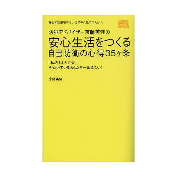 著:京師美佳出版社:Sweet Thick Omelet発売日:2012年12月キーワード:防犯アドバイザー京師美佳の安心生活をつくる自己防衛の心得３５ケ条「私だけは大丈夫」そう思っているあなたが一番危ない！安全神話崩壊の今、全ての女性に伝...