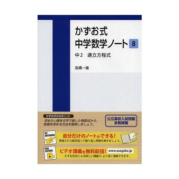 ※商品画像はイメージや仮デザインが含まれている場合があります。帯の有無など実際と異なる場合があります。著:高橋一雄出版社:朝日学生新聞社発売日:2014年03月巻数:8巻キーワード:かずお式中学数学ノート８高橋一雄 かずおしきちゆうがくすう...