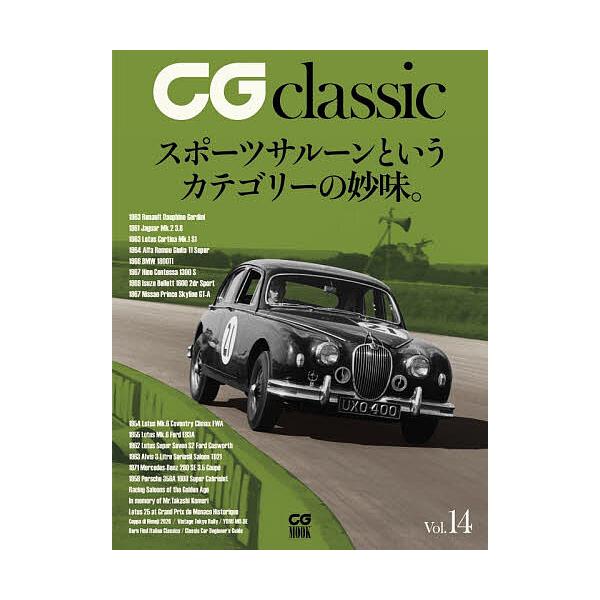 ※商品画像はイメージや仮デザインが含まれている場合があります。帯の有無など実際と異なる場合があります。出版社:カーグラフィック発売日:2026年08月シリーズ名等:CG MOOKキーワード:CGclassicVol．１４ しーじーくらしつく...