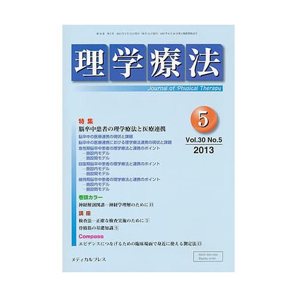 出版社:メディカルプレ発売日:2013年05月キーワード:理学療法３０−５ りがくりようほう３０５ リガクリヨウホウ３０５