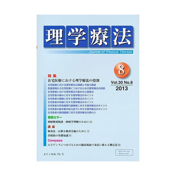 出版社:メディカルプレ発売日:2013年08月キーワード:理学療法３０−８ りがくりようほう３０８ リガクリヨウホウ３０８