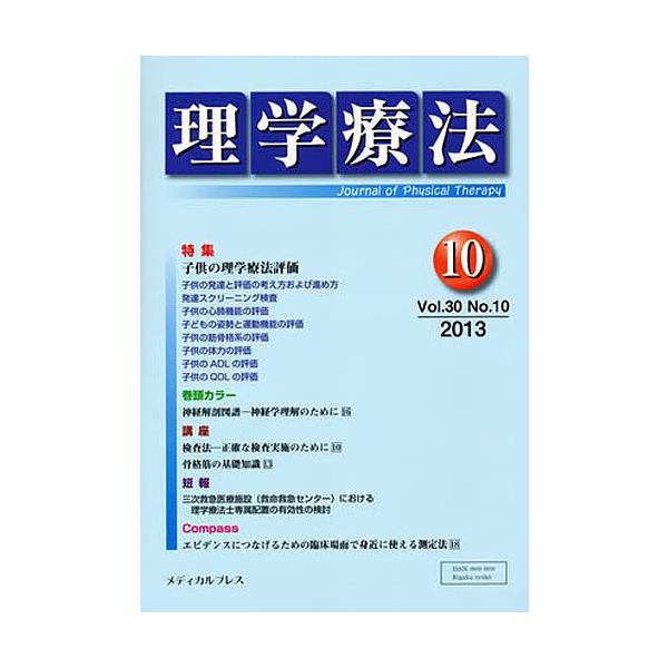 出版社:メディカルプレ発売日:2013年10月キーワード:理学療法３０−１０ りがくりようほう３０１０ リガクリヨウホウ３０１０