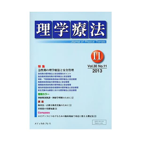 出版社:メディカルプレ発売日:2013年11月キーワード:理学療法３０−１１ りがくりようほう３０１１ リガクリヨウホウ３０１１
