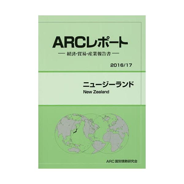 編集:ARC国別情勢研究会出版社:ARC国別情勢研究会発売日:2016年06月シリーズ名等:ARCレポート：経済・貿易・産業報告書 ２０１６／１７キーワード:ニュージーランド２０１６／１７年版ARC国別情勢研究会 にゆーじーらんど２０１６ ...
