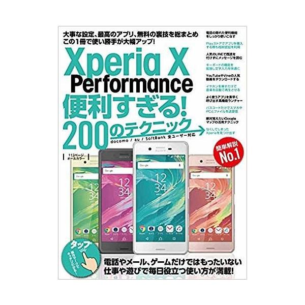 出版社:スタンダーズ発売日:2016年08月キーワード:XperiaXPerformance便利すぎる！２００のテクニックこの１冊で使い勝手が大幅アップ えくすぺりあえつくすぱふおーまんすべんりすぎるにひ エクスペリアエツクスパフオーマンス...