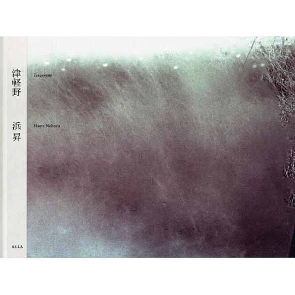 ※商品画像はイメージや仮デザインが含まれている場合があります。帯の有無など実際と異なる場合があります。著:浜昇出版社:Kula Books発売日:2025年06月キーワード:津軽野浜昇 つがるの ツガルノ はま のぼる ハマ ノボル