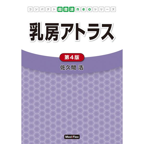 ※商品画像はイメージや仮デザインが含まれている場合があります。帯の有無など実際と異なる場合があります。著:佐久間浩出版社:メディフレックス発売日:2023年07月シリーズ名等:コンパクト超音波neoシリーズキーワード:乳房アトラス佐久間浩 ...