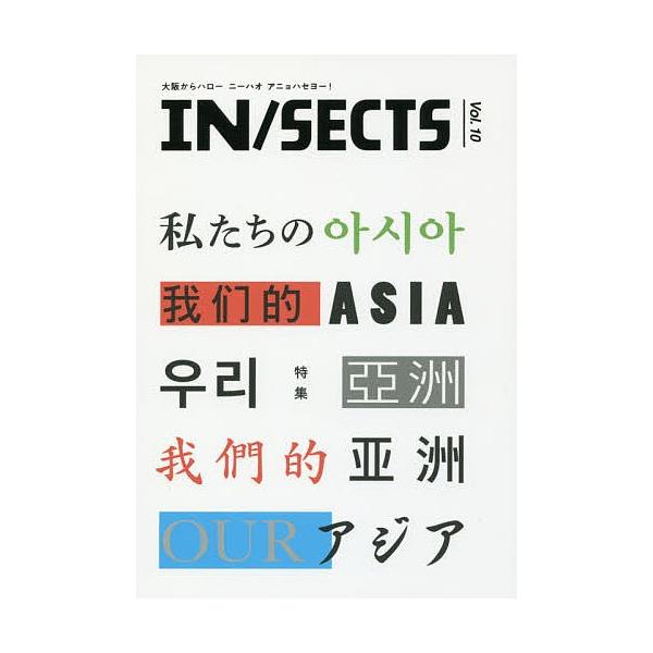 出版社:インセクツ発売日:2018年06月キーワード:IN／SECTSvol．１０（２０１８June） いんせくつ１０（２０１８ー６） インセクツ１０（２０１８ー６）