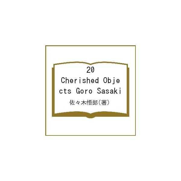 著:佐々木悟郎出版社:Blue Sky Books発売日:2018年04月キーワード:２０CherishedObjectsGoroSasaki佐々木悟郎 とうえんていちえりつしゆどおぶじえくつ２０ＣＨＥＲ トウエンテイチエリツシユドオブジエ...