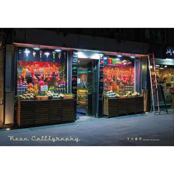 著:下川晋平出版社:東京綜合写真専門学校出版局発売日:2023年01月キーワード:NeonCalligraphy下川晋平 ねおんかりぐらふいーＮＥＯＮＣＡＬＬＩＧＲＡＰＨＹ ネオンカリグラフイーＮＥＯＮＣＡＬＬＩＧＲＡＰＨＹ しもかわ しん...