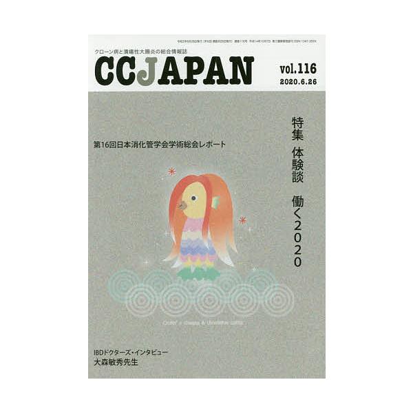 出版社:三雲社発売日:2020年06月キーワード:CCJAPANクローン病と潰瘍性大腸炎の総合情報誌vol．１１６ しーしーじやぱん１１６ シーシージヤパン１１６