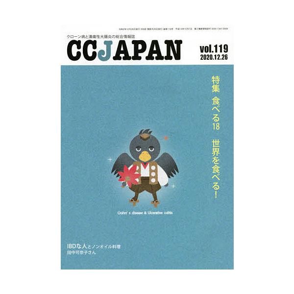 出版社:三雲社発売日:2020年12月キーワード:CCJAPANクローン病と潰瘍性大腸炎の総合情報誌vol．１１９ しーしーじやぱん１１９ シーシージヤパン１１９