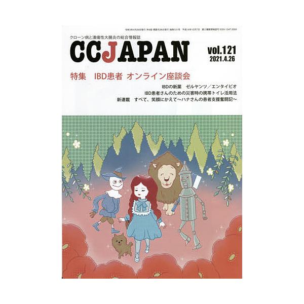 出版社:三雲社発売日:2021年04月キーワード:CCJAPANクローン病と潰瘍性大腸炎の総合情報誌vol．１２１ しーしーじやぱん１２１ シーシージヤパン１２１