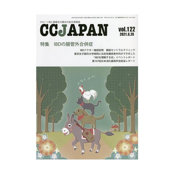 出版社:三雲社発売日:2021年06月キーワード:CCJAPANクローン病と潰瘍性大腸炎の総合情報誌vol．１２２ しーしーじやぱん１２２ シーシージヤパン１２２