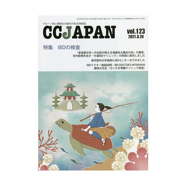 出版社:三雲社発売日:2021年08月キーワード:CCJAPANクローン病と潰瘍性大腸炎の総合情報誌vol．１２３ しーしーじやぱん１２３ シーシージヤパン１２３