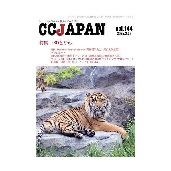 出版社:三雲社発売日:2025年02月キーワード:CCJAPANクローン病と潰瘍性大腸炎の総合情報誌vol．１４４ しーしーじやぱん１４４ シーシージヤパン１４４