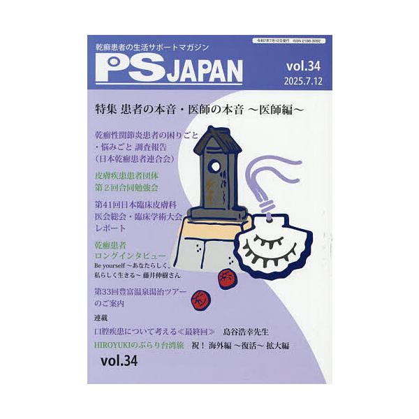 出版社:三雲社発売日:2025年07月キーワード:PSJAPAN乾癬患者の生活サポートマガジンvol．３４ ぴーえすじやぱん３４ ピーエスジヤパン３４