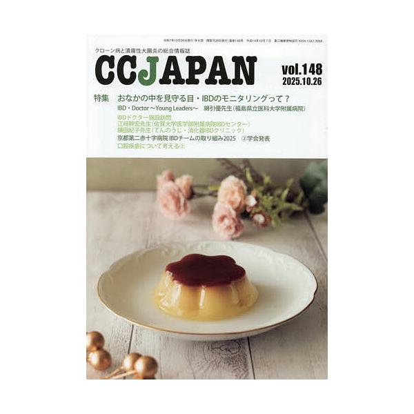 ※商品画像はイメージや仮デザインが含まれている場合があります。帯の有無など実際と異なる場合があります。出版社:三雲社発売日:2025年10月キーワード:CCJAPANクローン病と潰瘍性大腸炎の総合情報誌vol．１４８ しーしーじやぱん１４８...