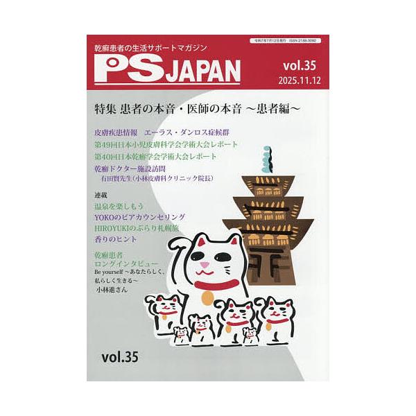 ※商品画像はイメージや仮デザインが含まれている場合があります。帯の有無など実際と異なる場合があります。出版社:三雲社発売日:2025年11月キーワード:PSJAPAN乾癬患者の生活サポートマガジンvol．３５ ぴーえすじやぱん３５ ピーエス...