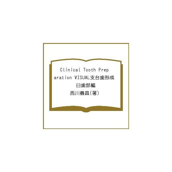 著:西川義昌出版社:インターアクション発売日:2018年11月キーワード:ClinicalToothPreparationVISUAL支台歯形成臼歯部編西川義昌 くりにかるとうーすぷれぱれーしよんきゆうしぶへんＣ クリニカルトウースプレパレ...