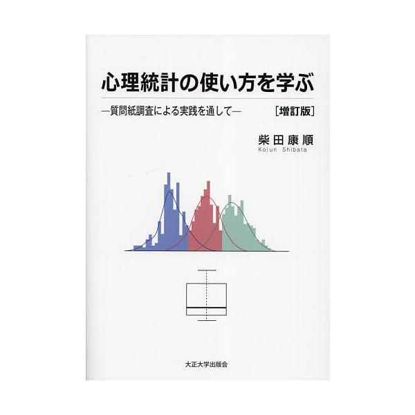 著:柴田康順出版社:大正大学出版会発売日:2022年10月キーワード:心理統計の使い方を学ぶ質問紙調査による実践を通して柴田康順 しんりとうけいのつかいかたおまなぶしつもんし シンリトウケイノツカイカタオマナブシツモンシ しばた こうじゆん...