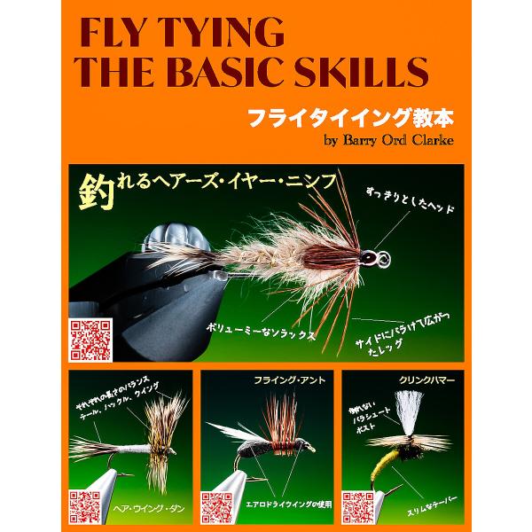 ※商品画像はイメージや仮デザインが含まれている場合があります。帯の有無など実際と異なる場合があります。著:バリー・オード・クラーク　訳:ふらい人書房編集部出版社:ふらい人書房発売日:2025年02月キーワード:FLYTYINGTheBasi...