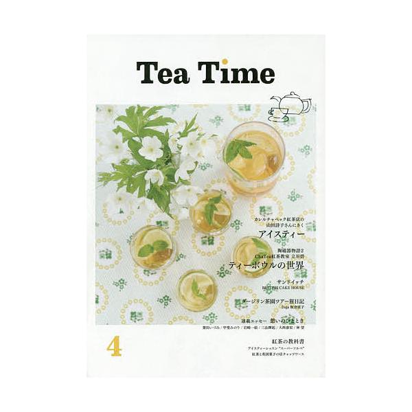 出版社:サンサンサン発売日:2018年08月キーワード:TeaTime４ ていーたいむ４ＴＥＡＴＩＭＥ テイータイム４ＴＥＡＴＩＭＥ