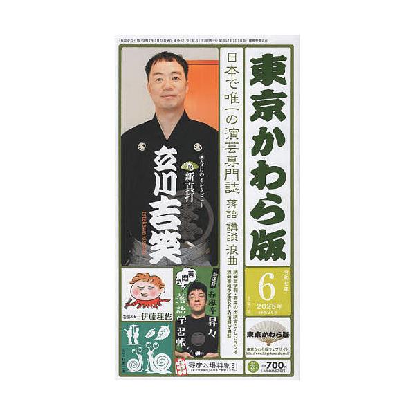 ※商品画像はイメージや仮デザインが含まれている場合があります。帯の有無など実際と異なる場合があります。出版社:東京かわら版発売日:2025年05月キーワード:東京かわら版２０２５年６月号 とうきようかわらばん２０２５ー６ トウキヨウカワラバ...