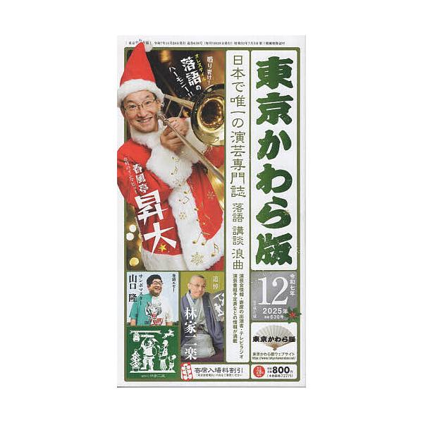 ※商品画像はイメージや仮デザインが含まれている場合があります。帯の有無など実際と異なる場合があります。出版社:東京かわら版発売日:2025年11月キーワード:東京かわら版２０２５年１２月号 とうきようかわらばん２０２５ー１２ トウキヨウカワ...
