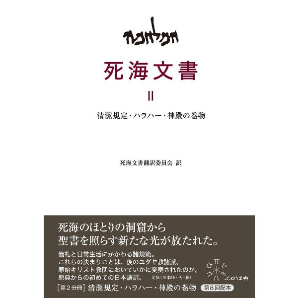 出版社:ぷねうま舎発売日:2023年04月巻数:2巻キーワード:死海文書２ しかいもんじよ２ シカイモンジヨ２ あべ のぞみ さとうち かつみ アベ ノゾミ サトウチ カツミ BF53073E