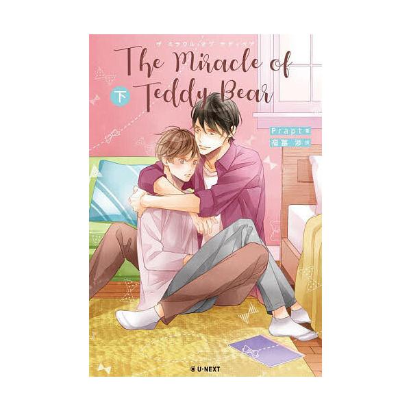 著:Prapt　訳:福冨渉出版社:U−NEXT発売日:2023年08月キーワード:TheMiracleofTeddyBear下Prapt福冨渉 ざみらくるおぶてでいべあ２ ザミラクルオブテデイベア２ ぷら−ぷ ＰＲＡＰＴ ふくとみ プラ−プ...